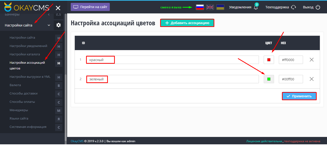 Модуль «Цвет и размер товара» для OkayCMS